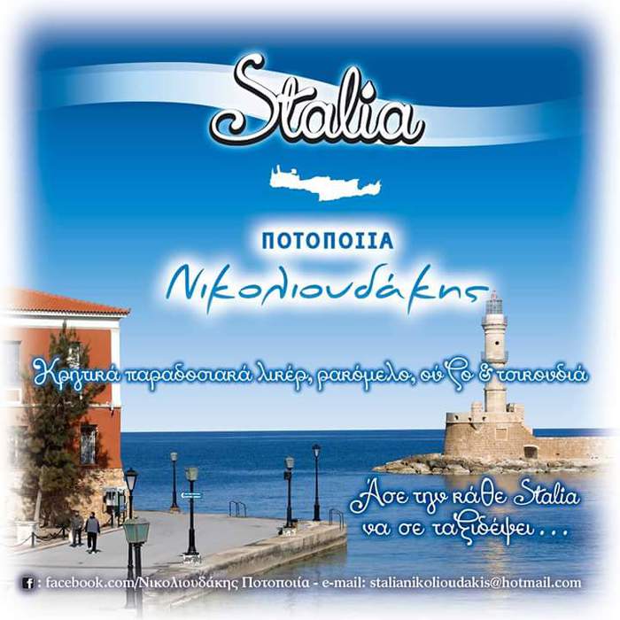 "ΣΤΑΛΙΑ"